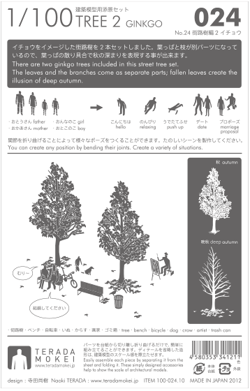 TERADA MOKEI No.24 Street Tree2 Ginkgo - Yellow/Brown – Cubeshops