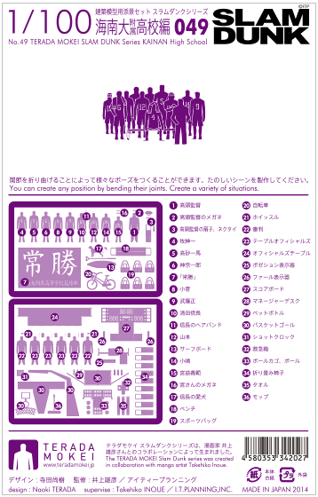 TERADA MOKEI No.49 SLAM DUNK SERIES KAINAN High School – Cubeshops